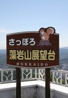 Gunung Moiwa di Hokkaido - Info Liburan dan Wisata di Jepang